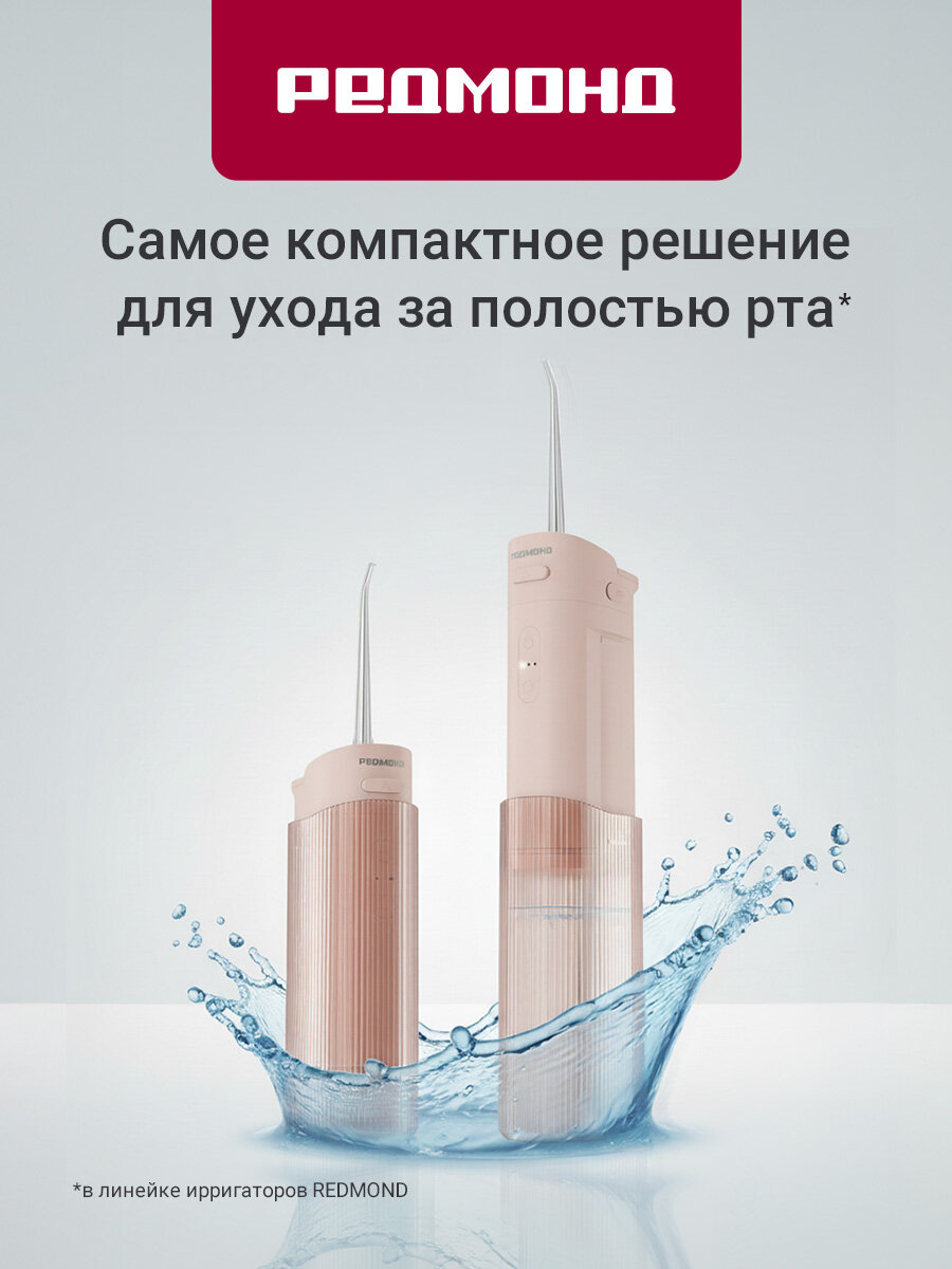 Ирригатор для зубов портативный редмонд YR4504, 4 режима, розовый.