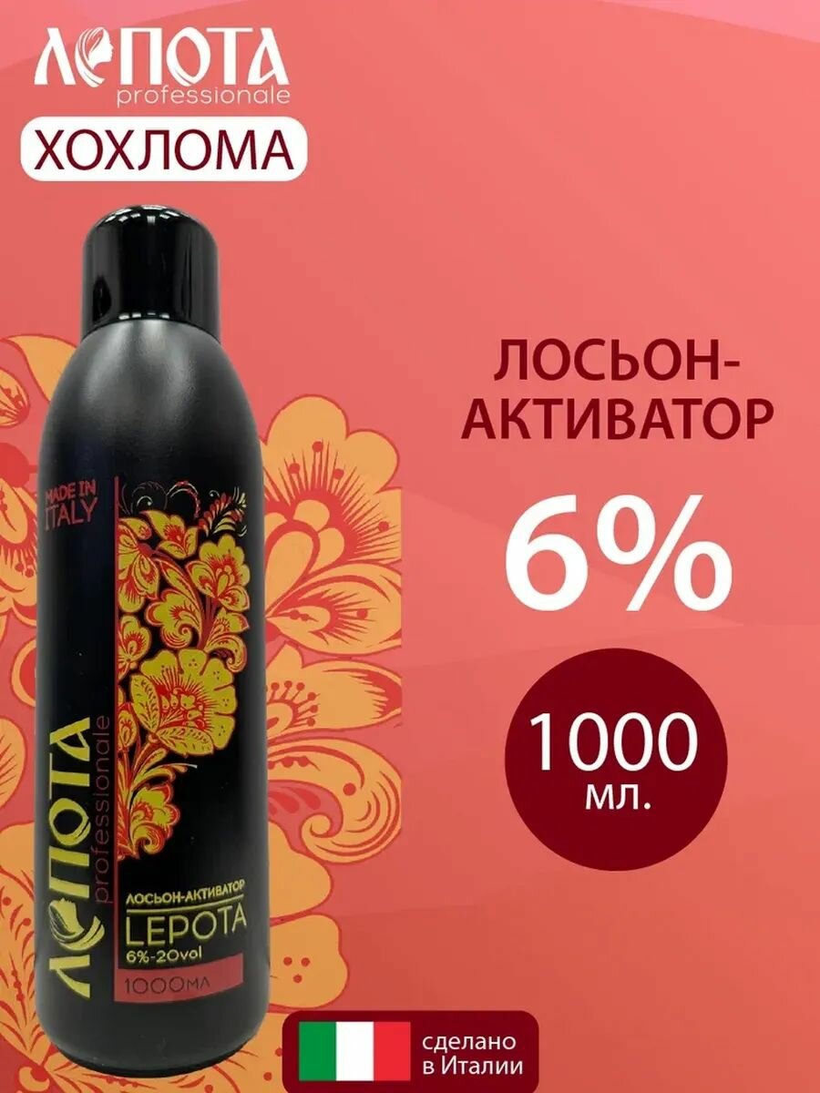 Лосьон-активатор лепота Хохлома для волос, профессиональный, 6 %, 1000 мл