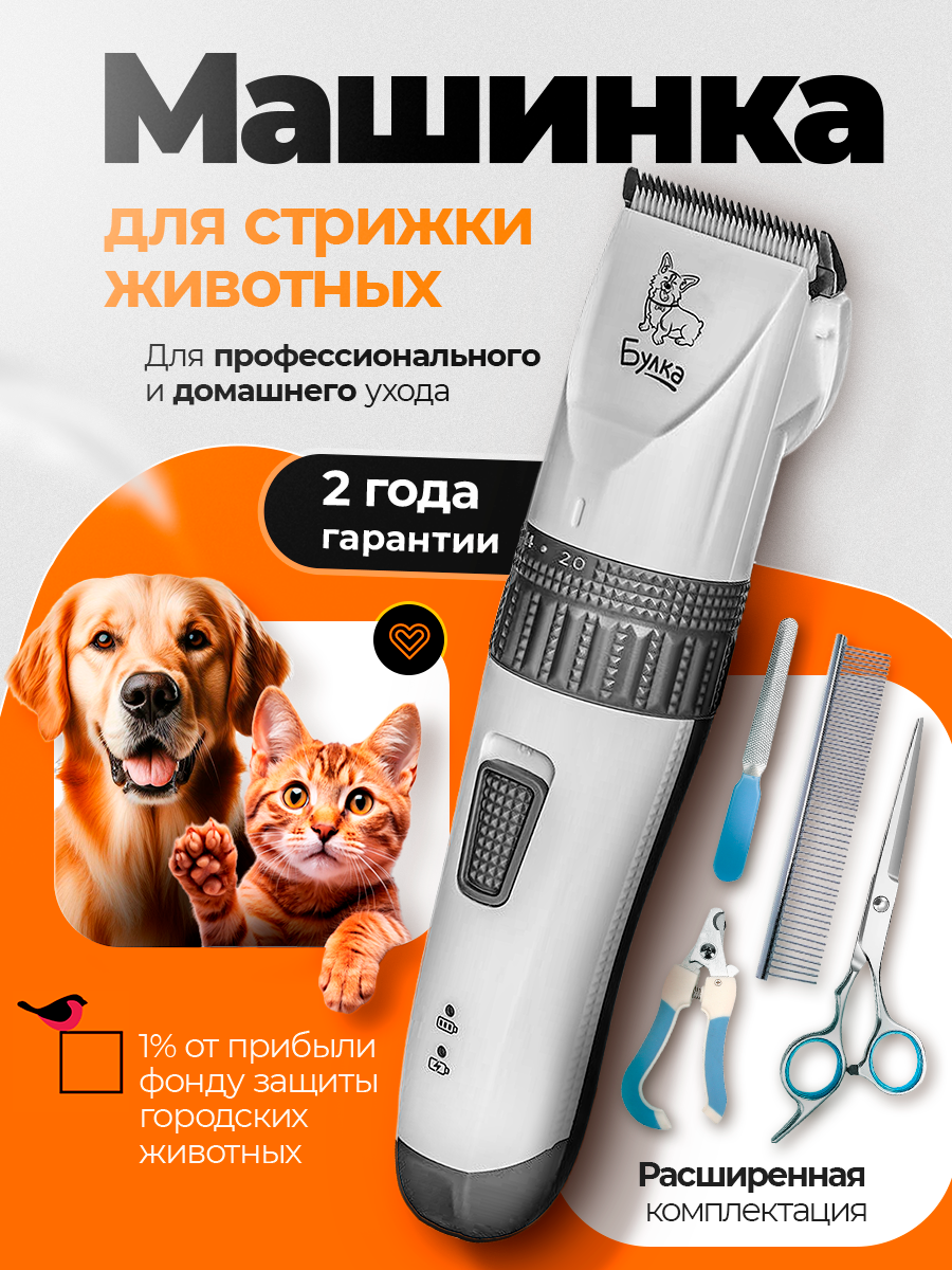 Машинка для стрижки животных, с набором инструментов для груминга