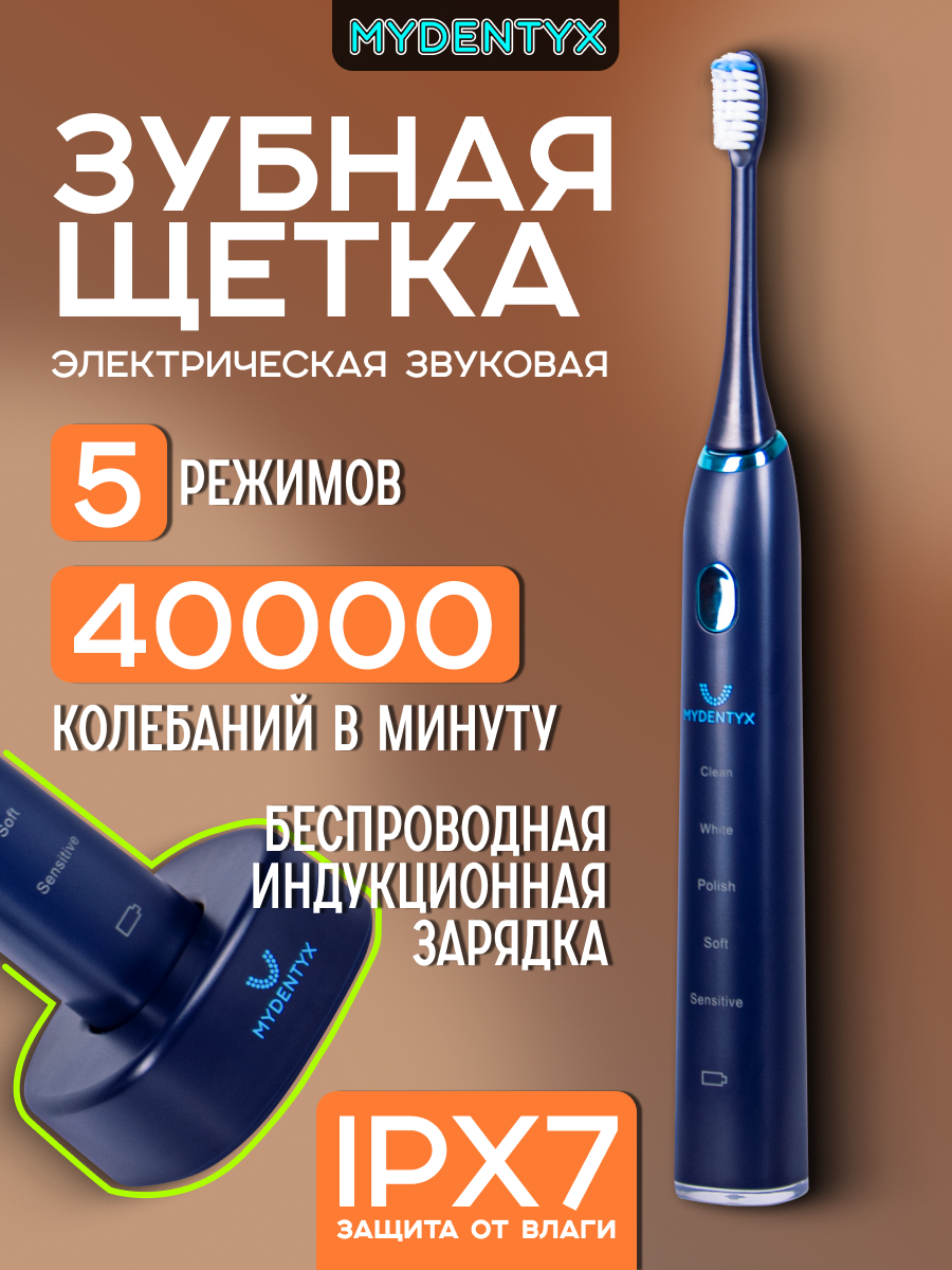 Звуковая электрическая зубная щётка MYDENTYX PDB 2000-01, синяя