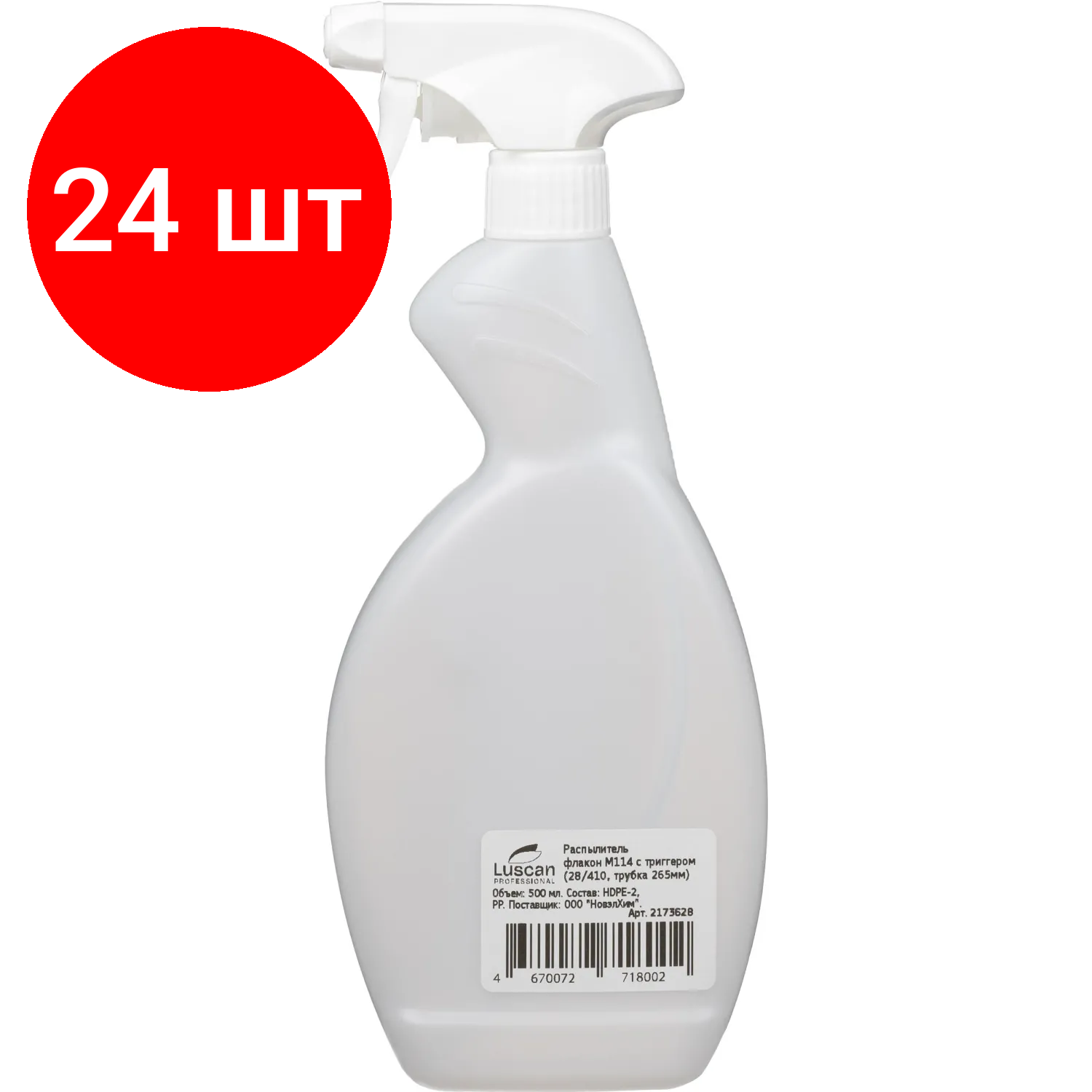 Комплект 24 штук, Распылитель флакон Luscan Prof/М114 с триггером(28/410, трубка 265мм) 0.5л
