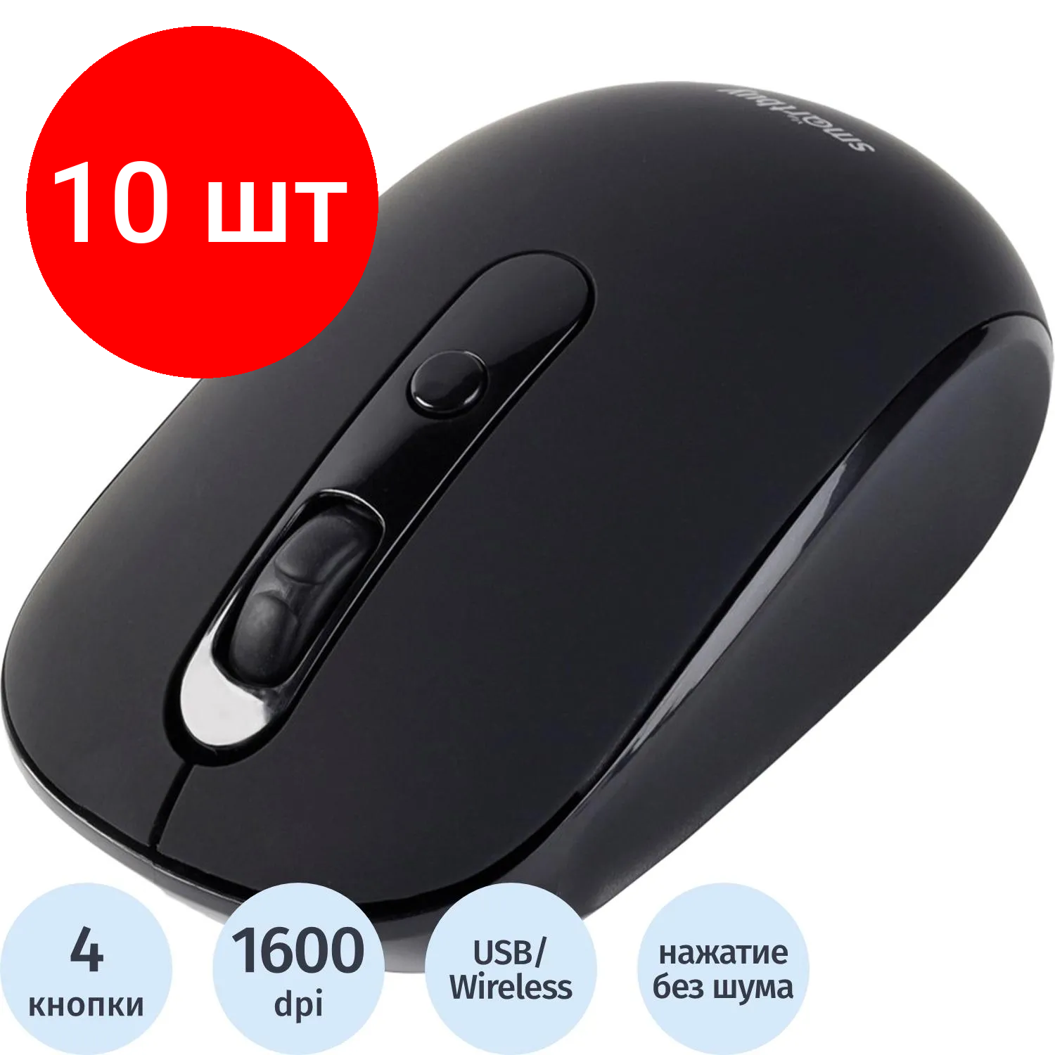 Комплект 10 штук, Мышь компьютерная Smartbuy ONE 262AG беспроводная, черная (SBM-262AG-K) /40