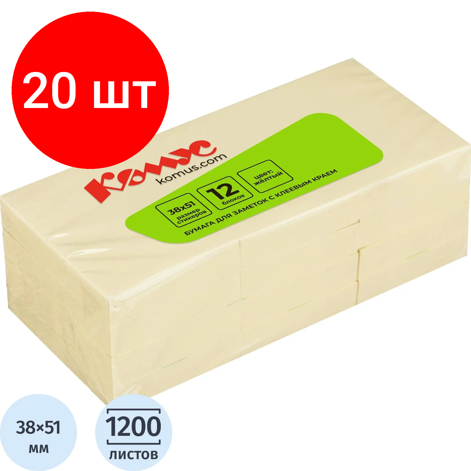 Комплект 20 упаковок, Стикеры комус с клеев. краем 38х51 желтый 12 блоков