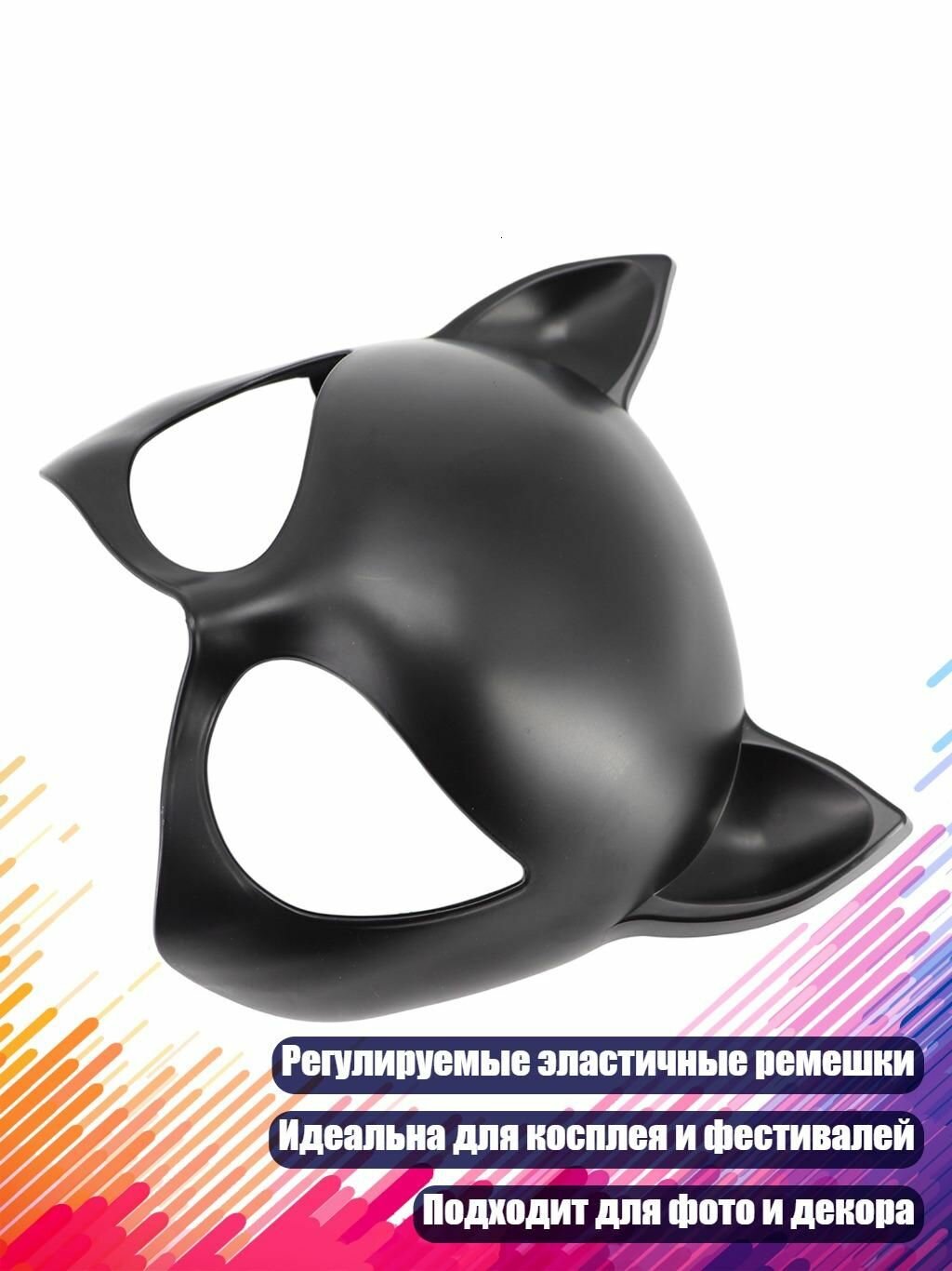 Детализированная маска кошки для косплея и фестивалей