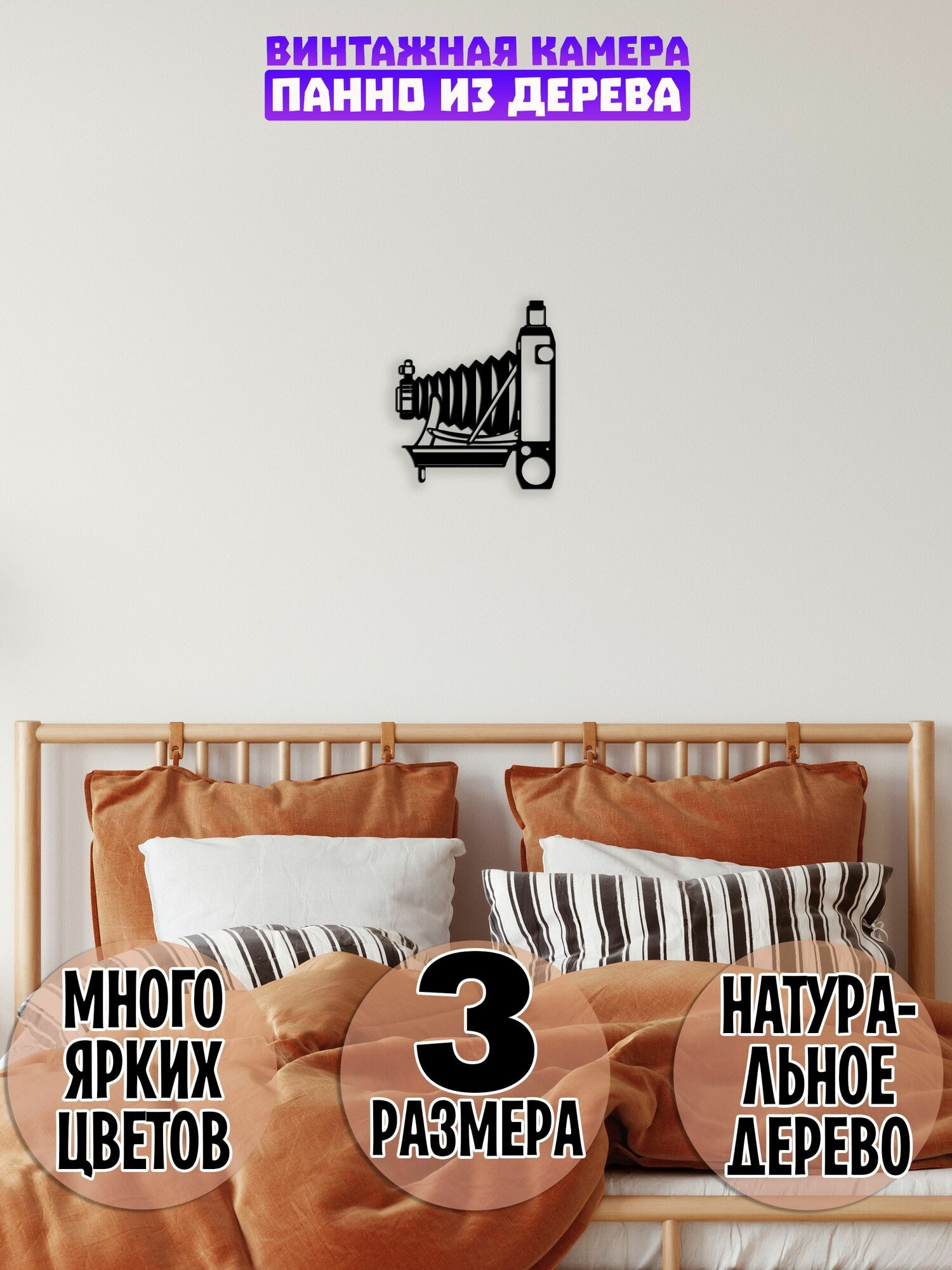 Панно на стену Винтажная Камера, декорация настенная, декор для интерьера из дерева