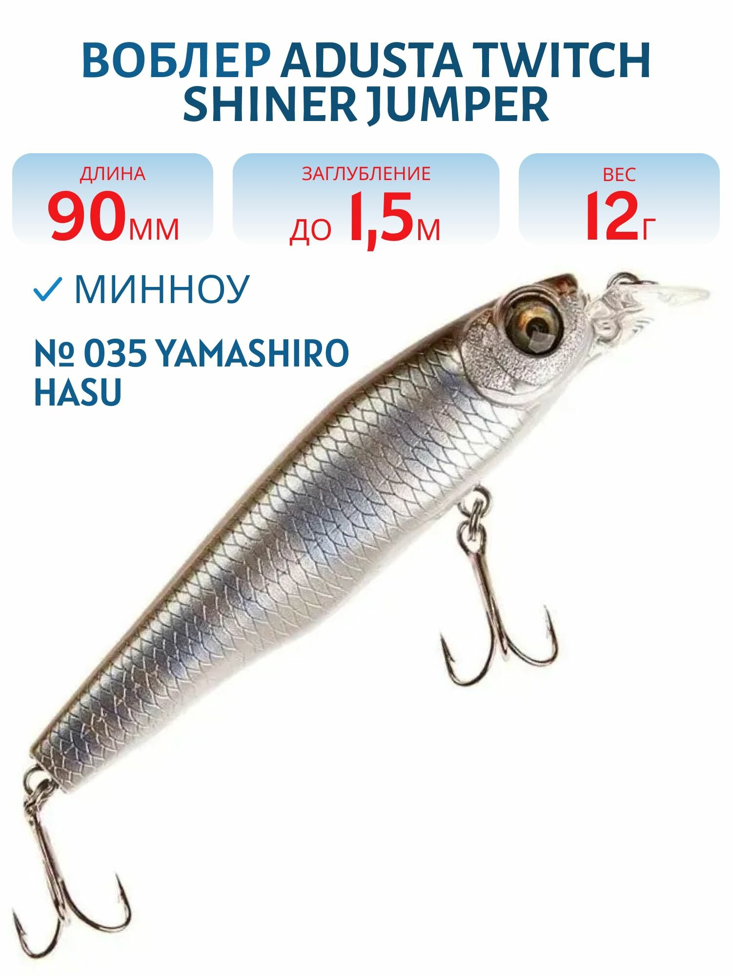 Воблер ADUSTA Twitch Shiner Jumper 90F 12гр (#035 Yamashiro Hasu)