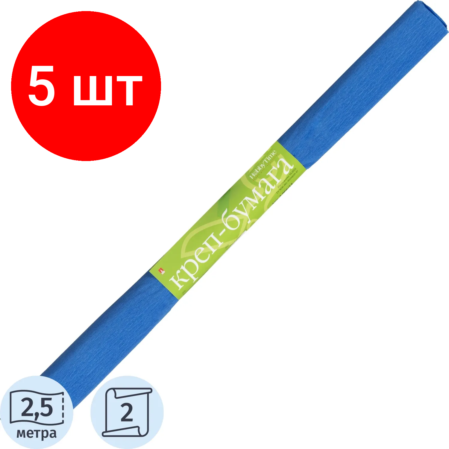Комплект 5 штук, Бумага крепированная в рулоне , синяя 2-066/14