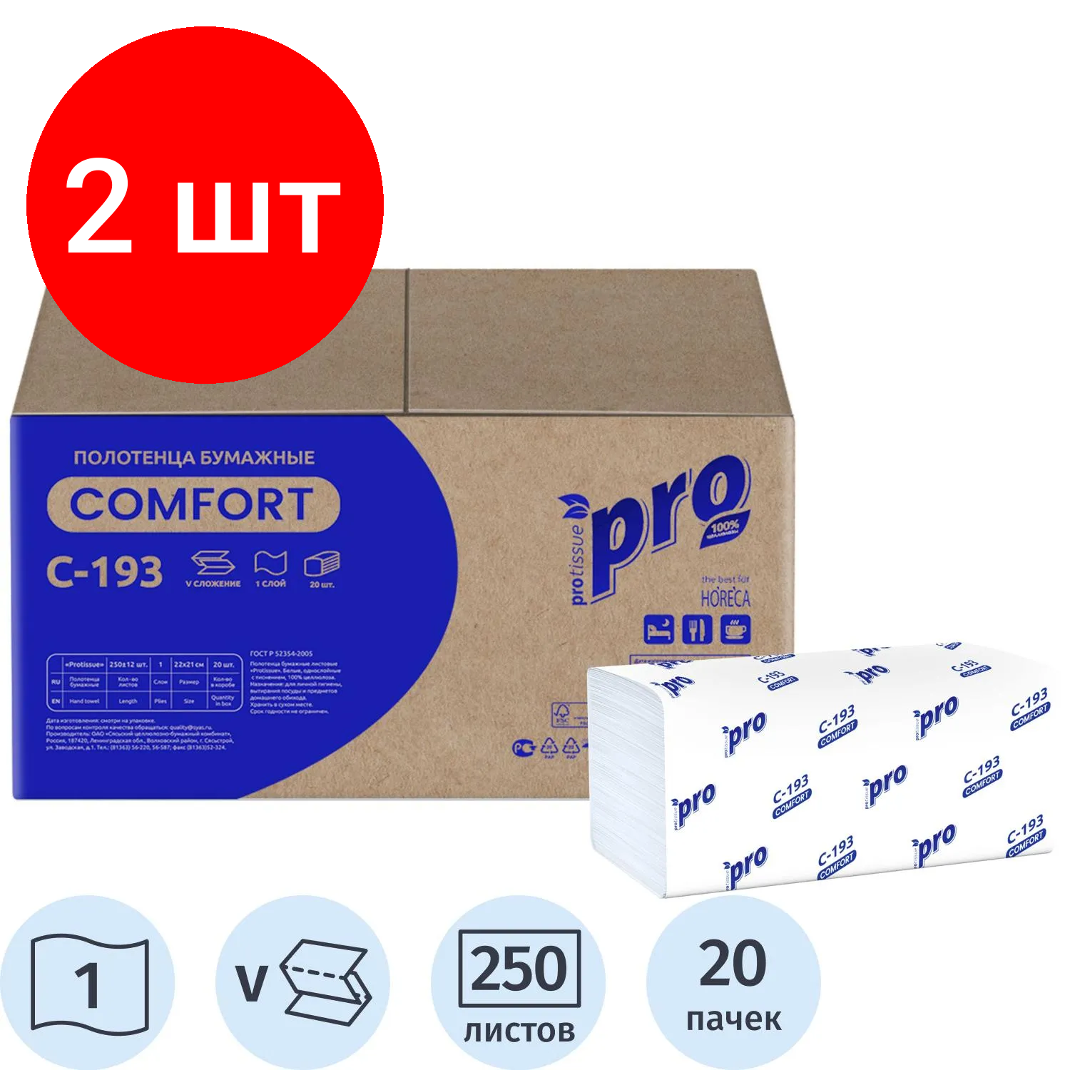 Комплект 2 упаковок, Полотенца бумажные д/держ. PRO 1сл 250л/пач 20пач/кор V-слож. C193