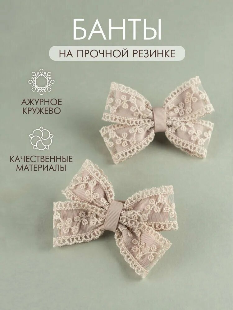 Бант для волос 2 шт.
