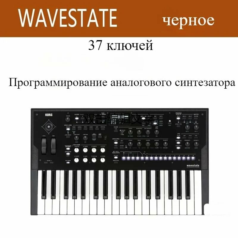 Kong wavestate synthesizer 37-клавишный синтезатор-секвенсор сигналов