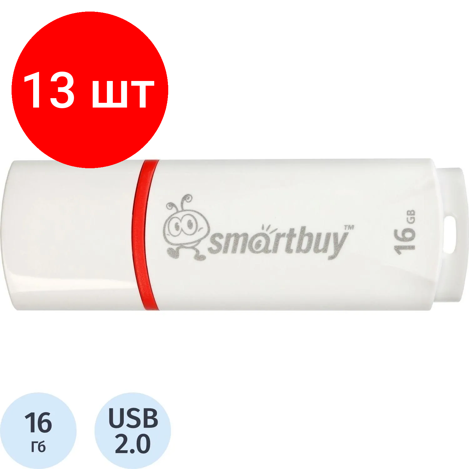 Комплект 13 штук, Флеш-память Smartbuy Crown, 16Gb, USB 2.0, бел, SB16GBCRW-W