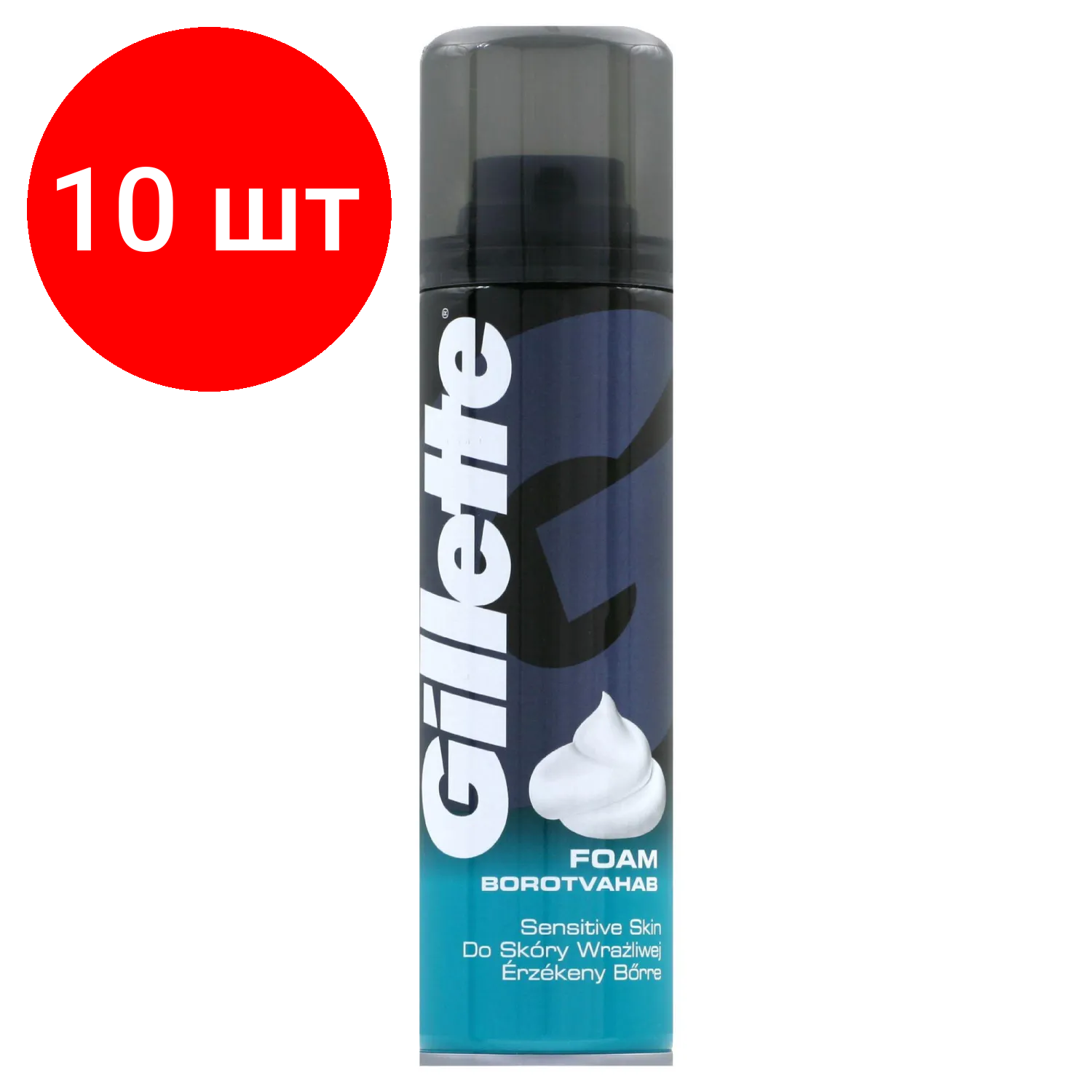 Комплект 10 штук, Пена для бритья GILLETTE Sensitive Skin для чувствительной кожи 200мл