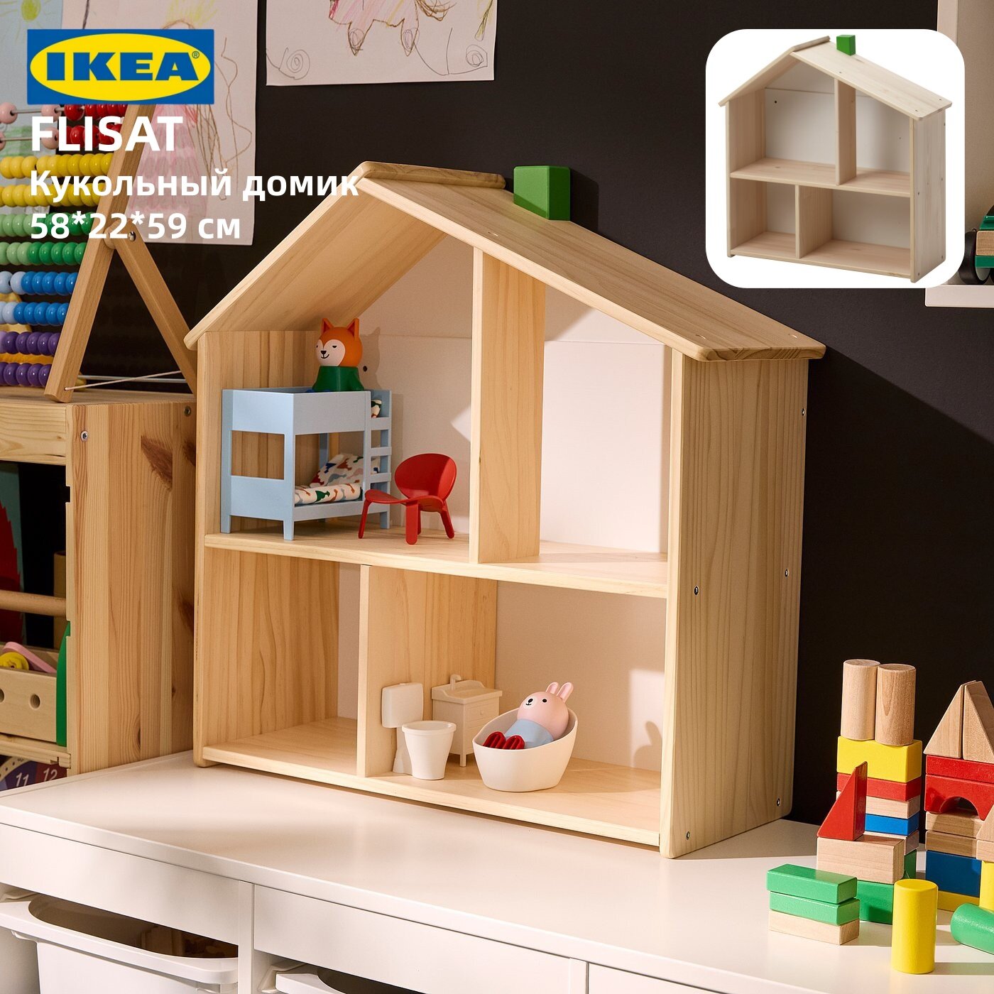 Кукольный домик/настенная полка, IKEA FLISAT