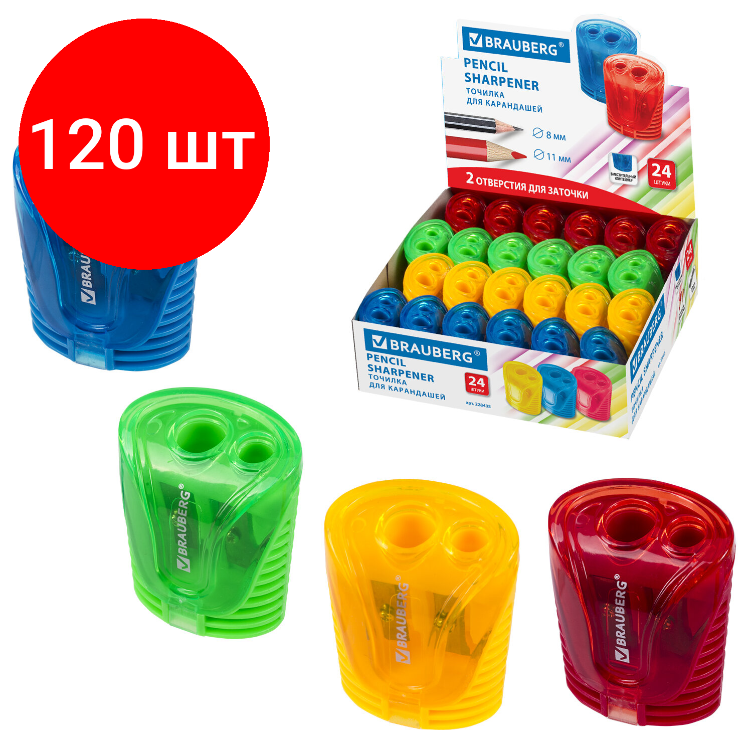 Комплект 120 шт, Точилка BRAUBERG "Cell Dual", 2 отверстия для чернографитных карандашей (в том числе утолщенных), с контейнером, корпус ассорти, 228435