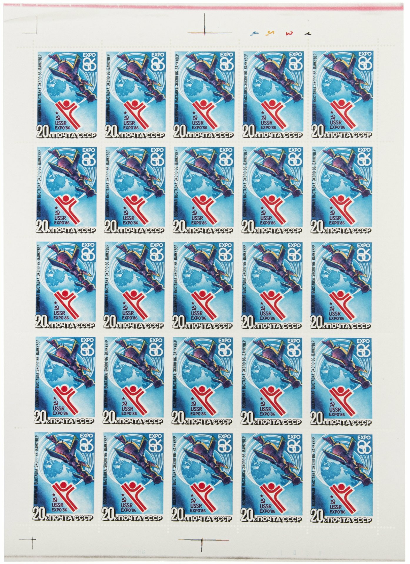 Полный лист 20 копеек 1986 "Всемирная выставка "Экспо-86"