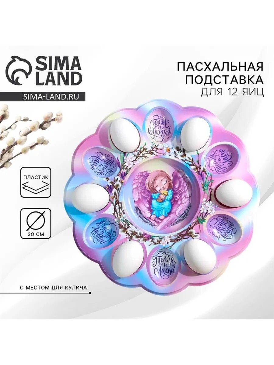 Пасхальная подставка для яиц и куличей «Ангел»