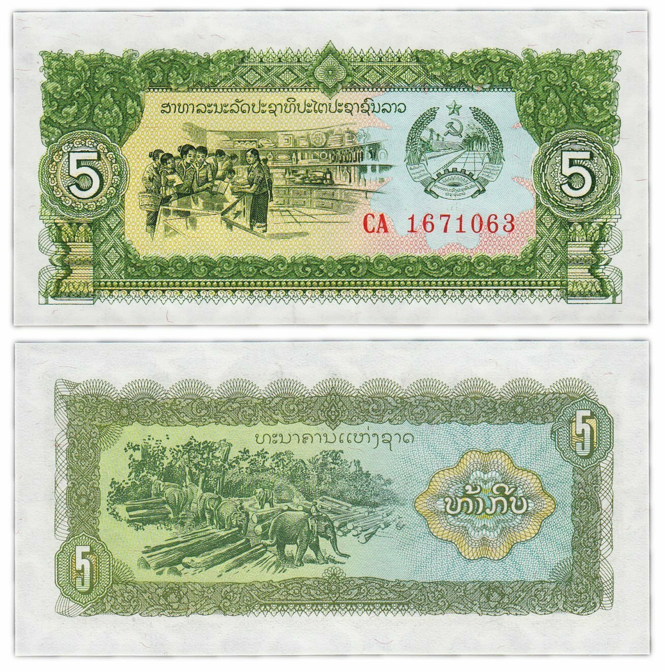 Лаос - 5 кип 1979 год "Слоны" Фауна Гознак Pick -26b
