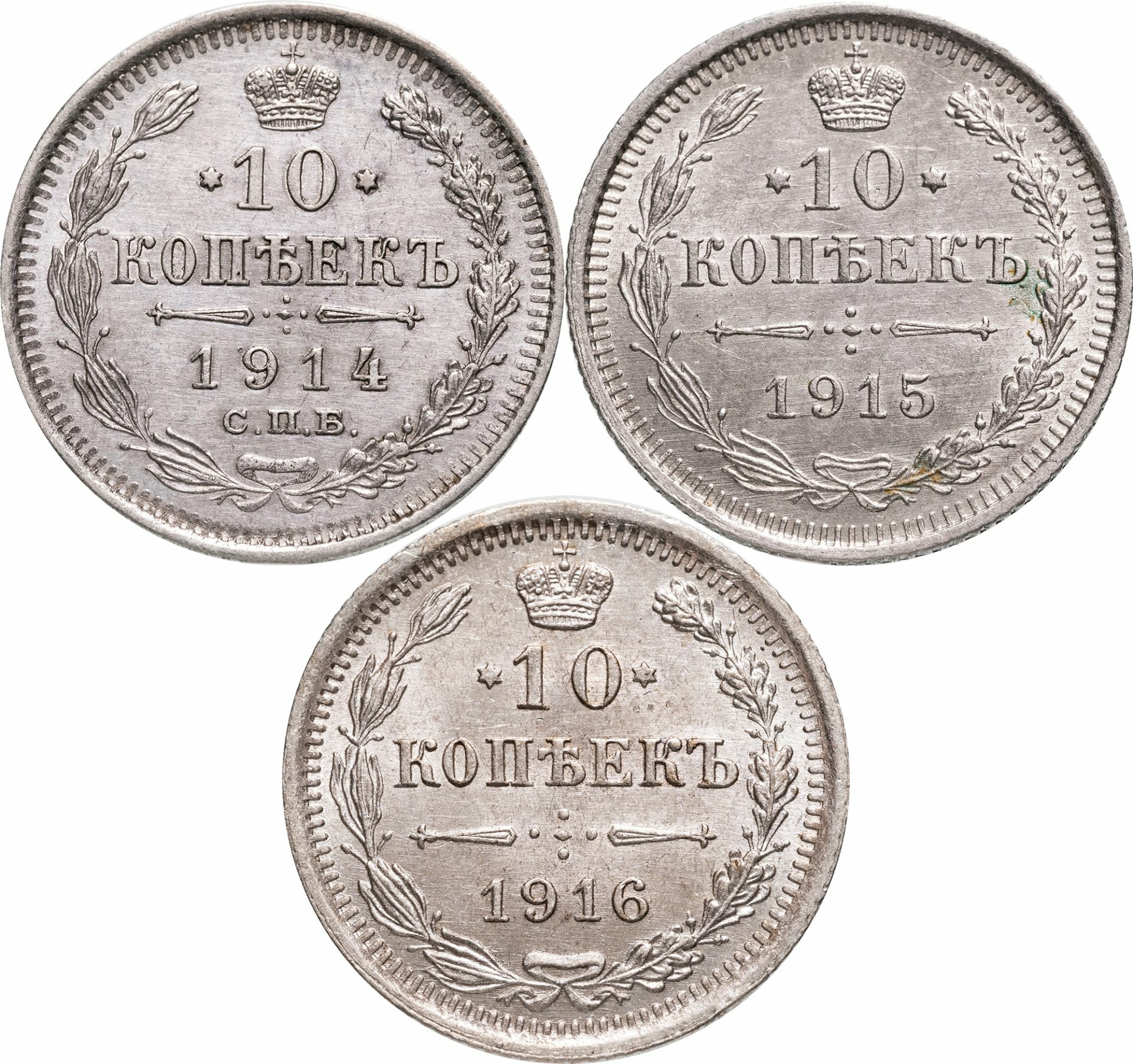 Набор из 3-х монет 10 копеек 1914-1916, Серебро 500, в сохранности AU-UNC