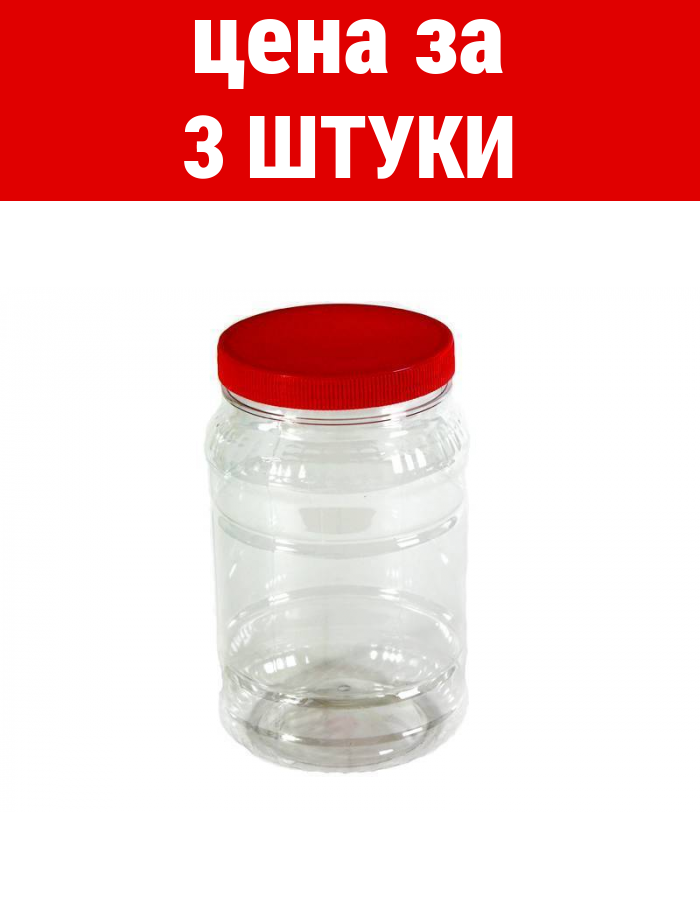 Комплект 3 шт, Банка 3л ПЭТ