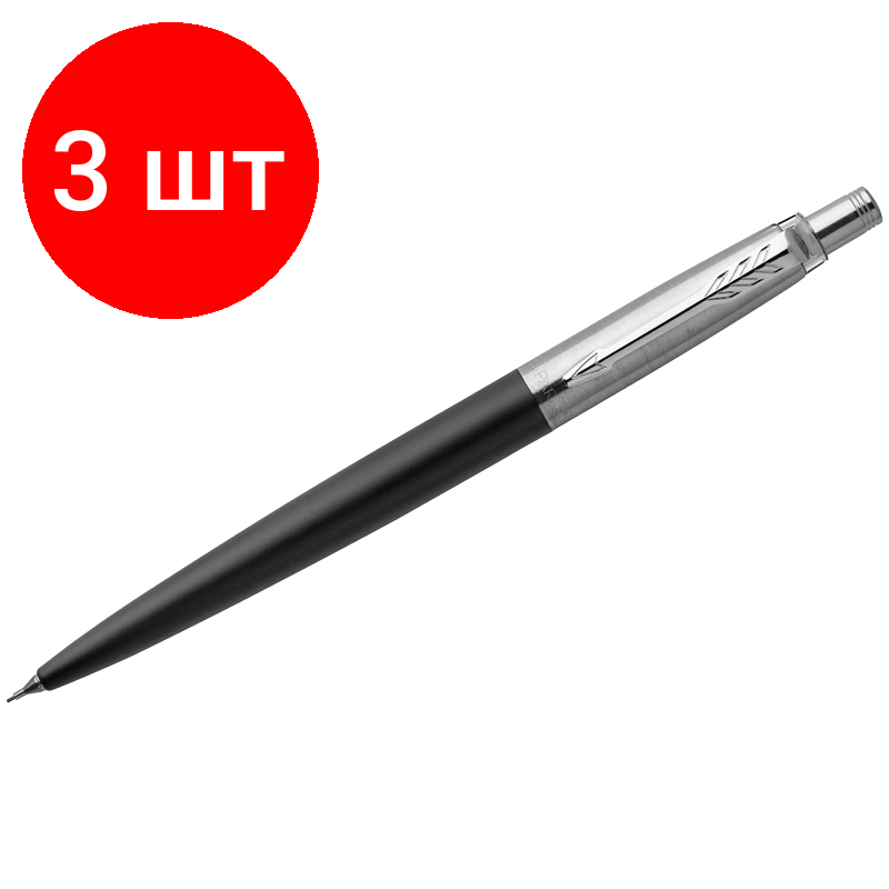 Комплект 3 шт, Карандаш механический Parker "Jotter Bond Street Black Chrome CT" 0.5мм, подарочная упаковка