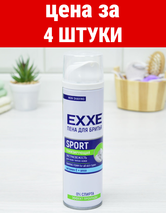 Комплект 4 шт, Пена для бритья SPORT ENERGY (Cool Effect) 200мл EXXE