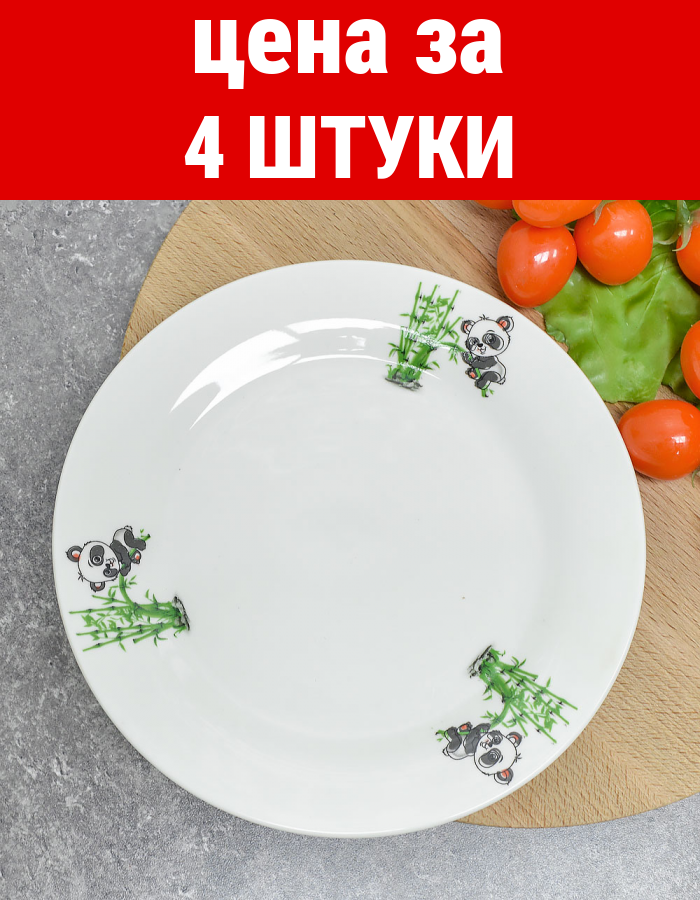 Комплект 4 шт, Тарелка 200мм мелкая, Панда, фарфор