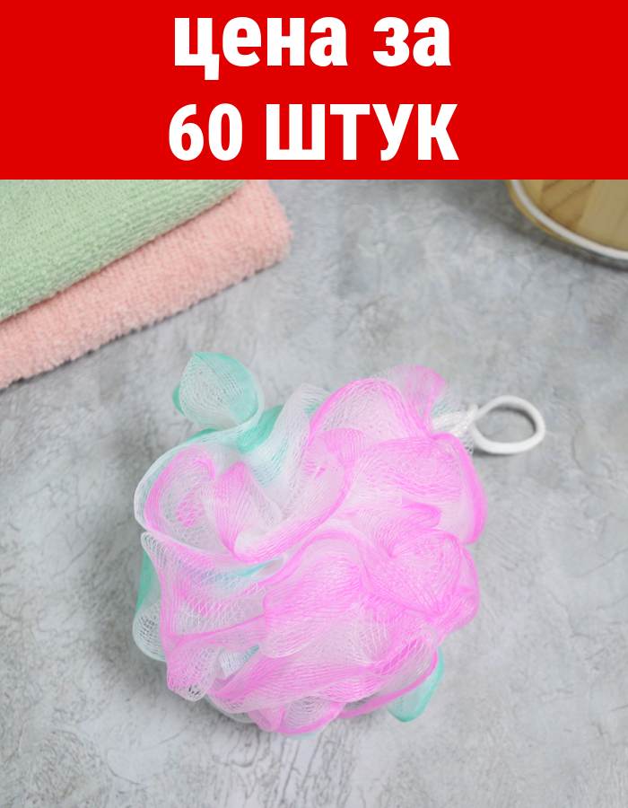 Комплект 60 шт, Мочалка для тела "Шар", NN50644-87