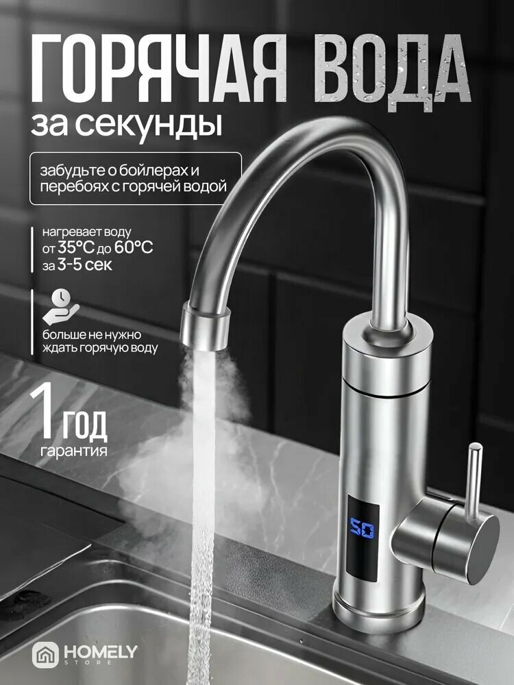 Водонагреватель проточный электрический, Кран нагреватель для горячей воды, Cмеситель с водонагревателем для дачи и дома