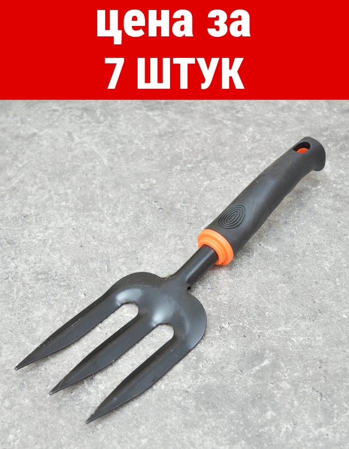 Комплект 7 шт, Вилка посадочная с пластиковой ручкой, 28см