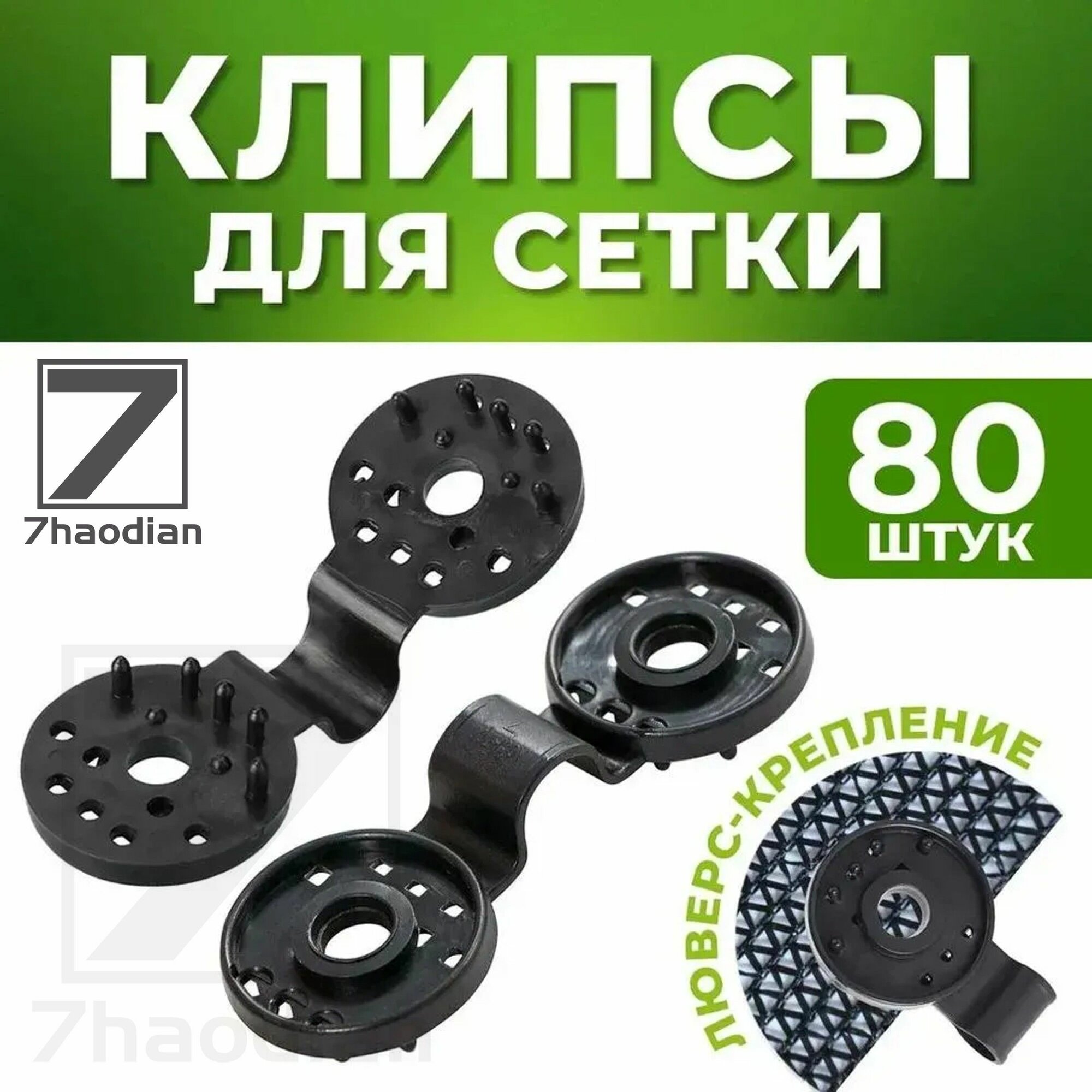 Пластиковый зажим для ткани от солнца, черный зажим, фиксатор для уличной сетки от птиц, садовые инструменты 850 х 320мм, Пластик, 80 шт