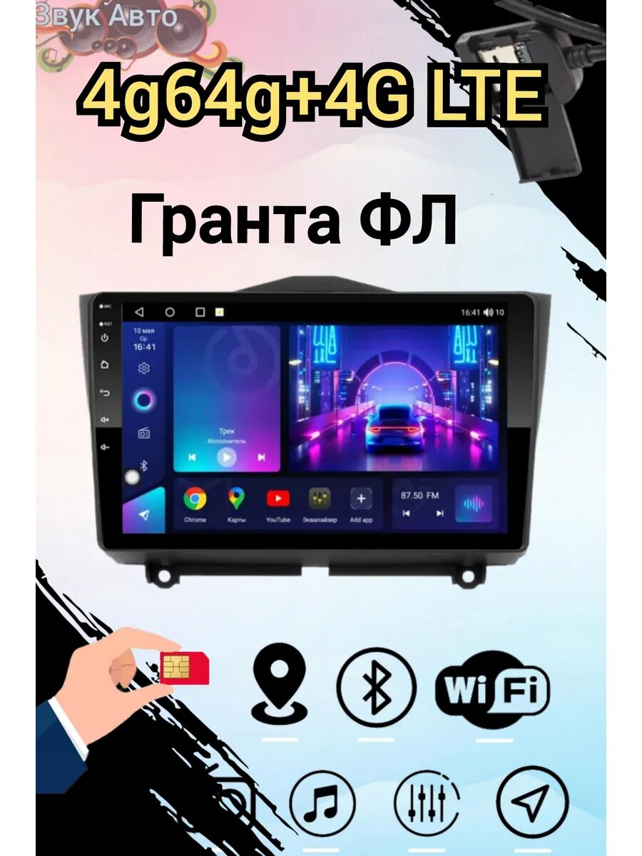 Магнитола Лада Гранта ФЛ с 2018г, 4g32g+4G LTE WI-FI андроид