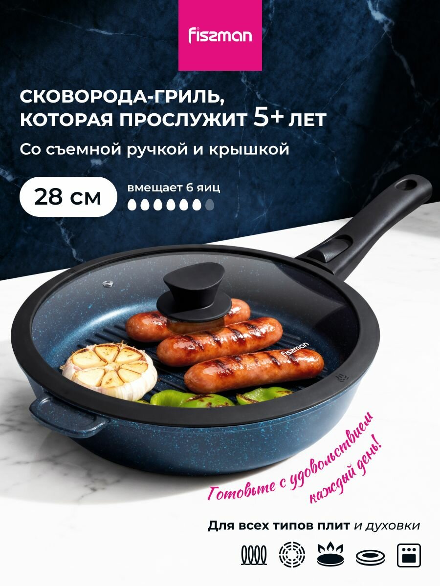 Сковорода гриль с крышкой SAPPHIRE PRO 28 см с антипригарным покрытием для индукционной плиты