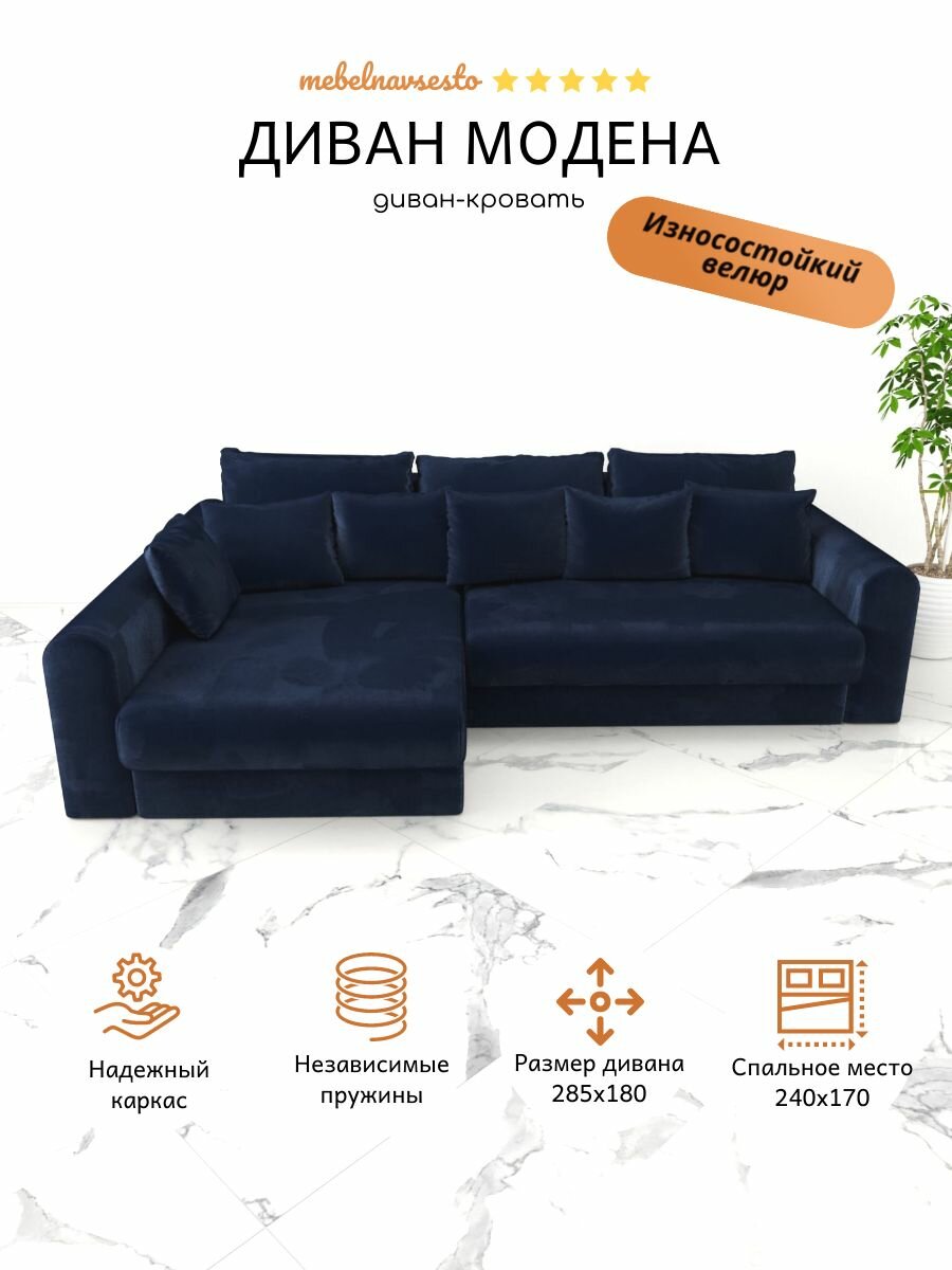 Угловой раскладной диван Модена, Еврокнижка, независимый пружинный блок, ящик, 285х180 см