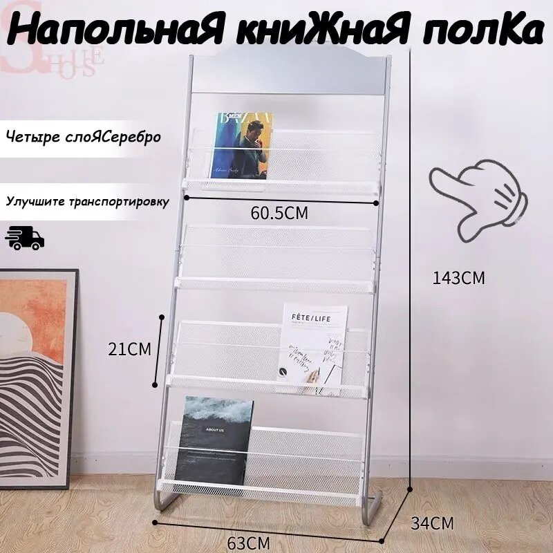 Стеллаж для журналов, стеллаж для выставки товаров на одну страницу, книжная полка от пола до потолка