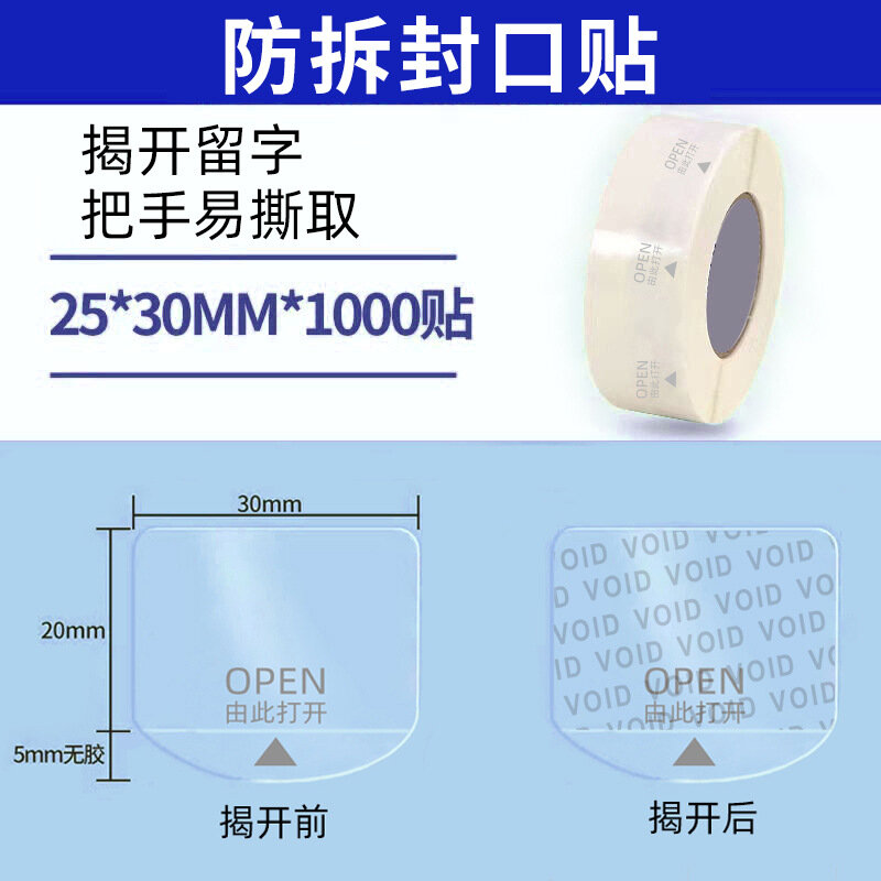 Прозрачные защитные наклейки с защитой от вскрытия, оставляющие след при открытии, антифальсификационные клейкие наклейки, легко открывающиеся, разделительные клейкие наклейки.