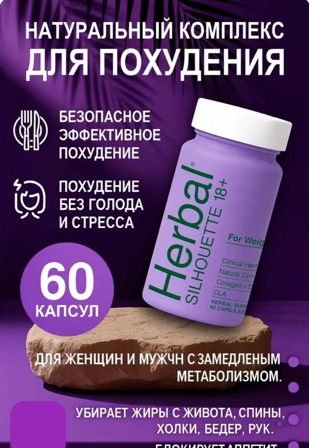 Капсулы для похудения Herbal Slimness Хербал слимнес)