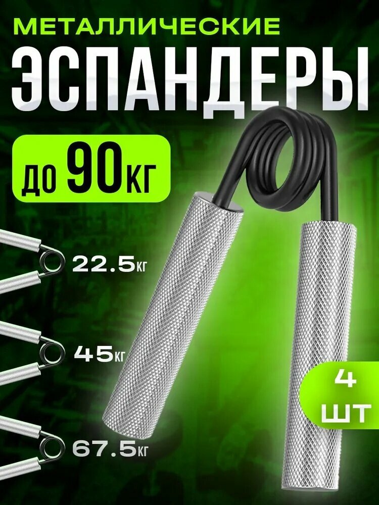 Эспандер , 1 шт, 90 кг