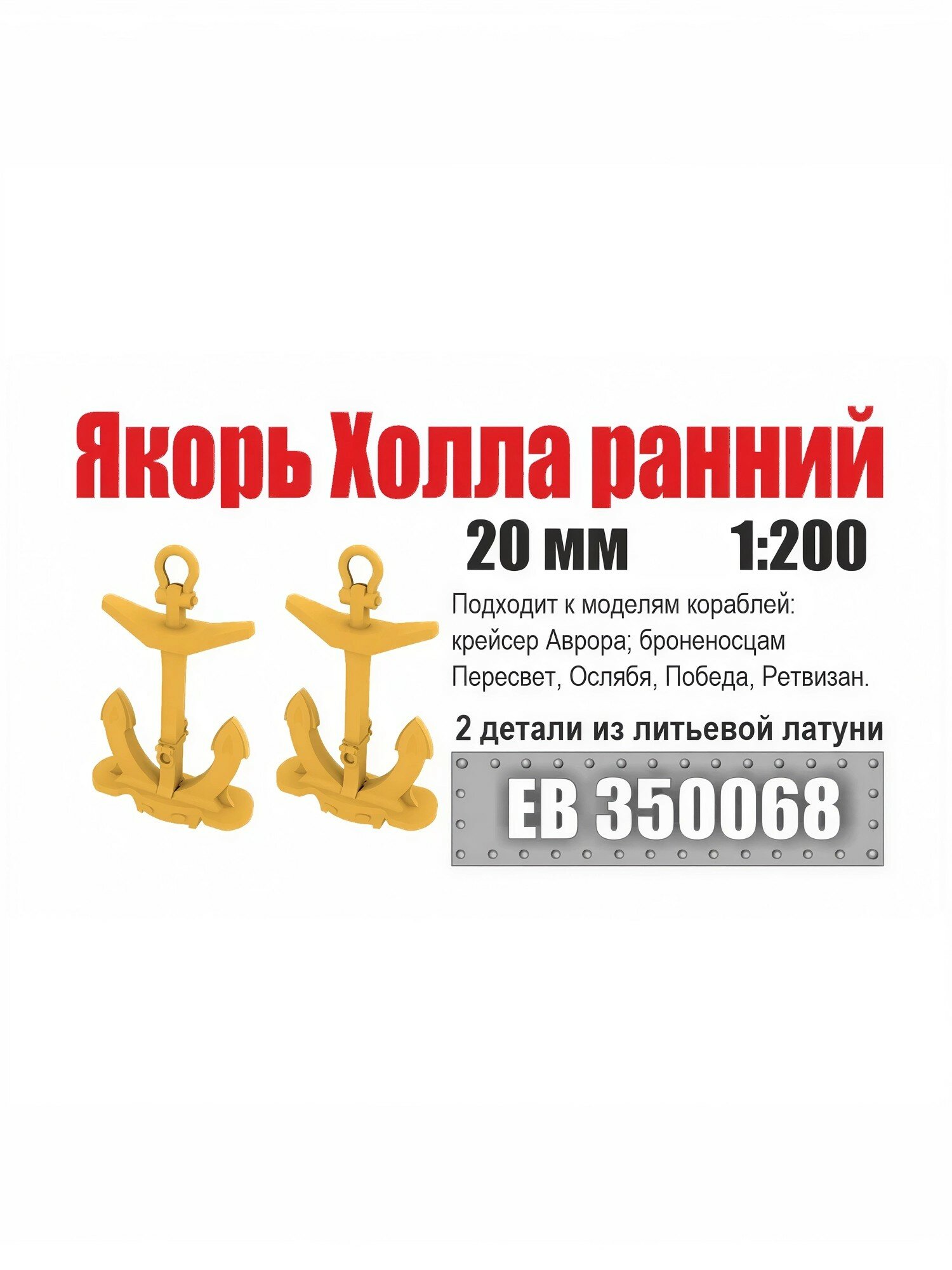 Якорь Холла 20 мм "ранний" со штоком (2 шт/уп)