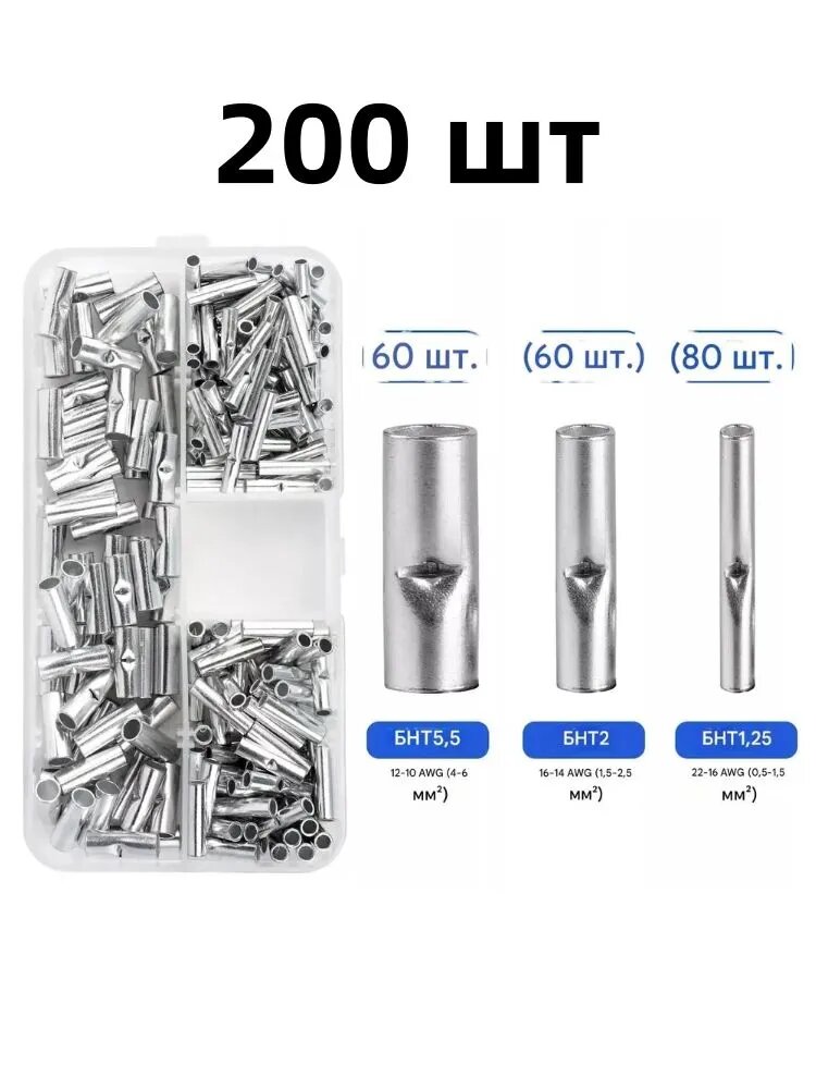 Гильза соединительная для проводов алюминий луженая , Гильза соединительная,3 размера, AWG10-22, (200 штук в коробке)