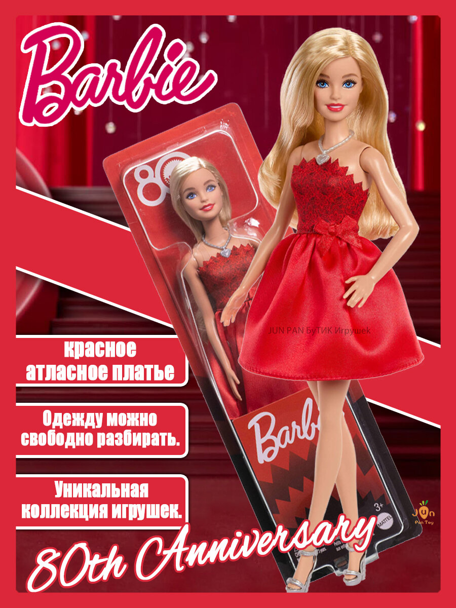 Барби 80 Годовщина шарнирная кукла коллекционная красный Рубиново Празднование / Barbie 80th Anniversary Doll JGD25