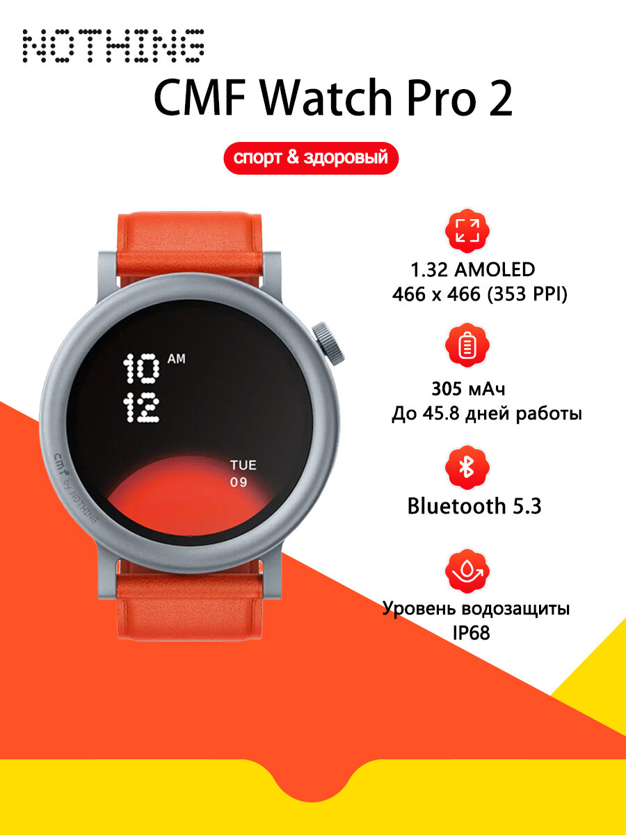 Умные часы Nothing CMF Watch Pro 2, GPS, AMOLED, 1.32", Оранжевый