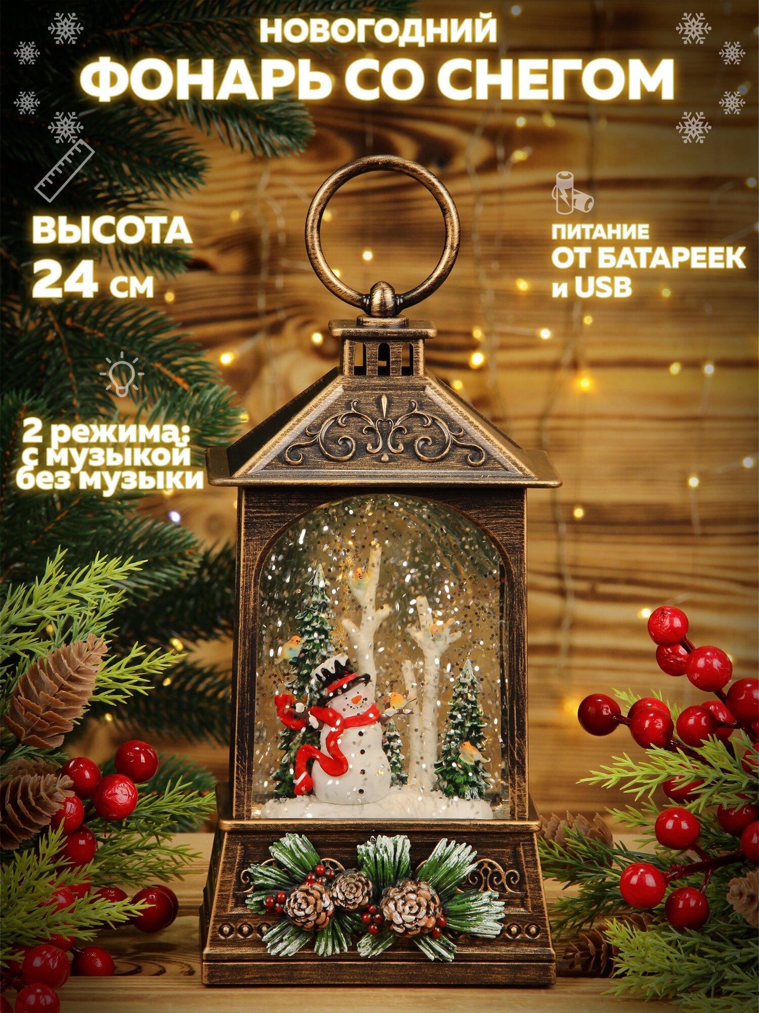 Фонарь новогодний со снегом музыкальный 24 см, светильник со снегом