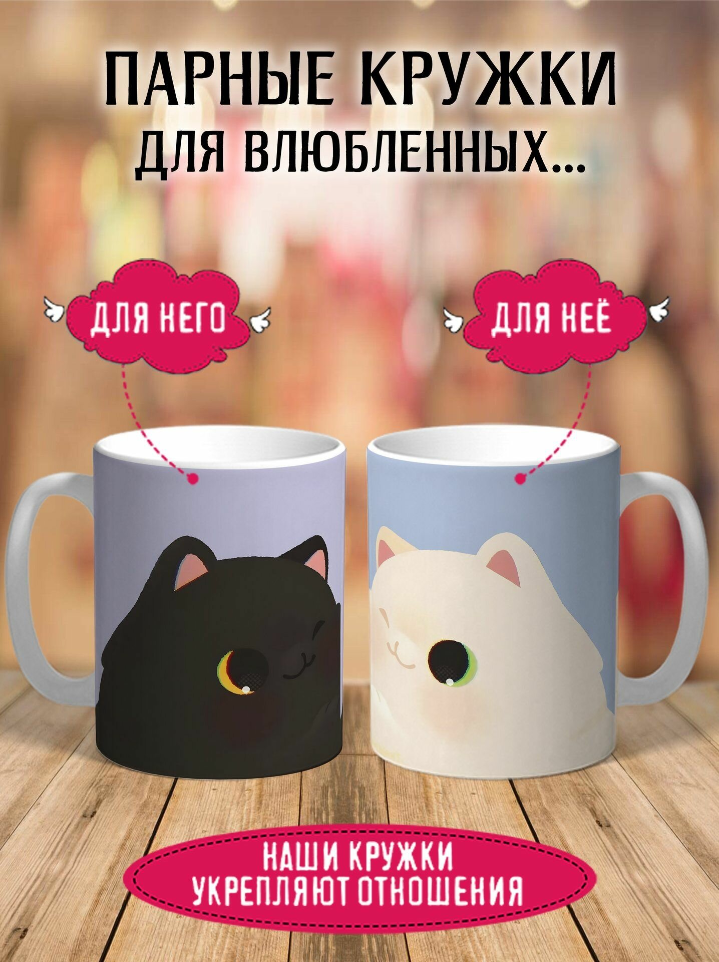 Парные кружки котики, объем 330 мл, материал керамика, 2 шт.