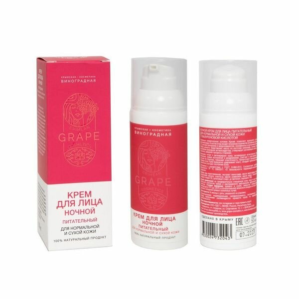 Ночной крем для лица Питательный для нормальной и сухой кожи крымская виноградная косметика, 50 мл