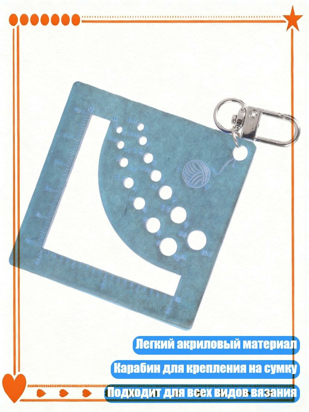 Портативная линейка-шаблон для спиц с карабином, 2