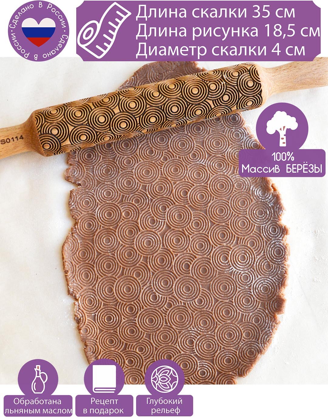 Узорная скалка " Круги №2 " 3D-Kulinar