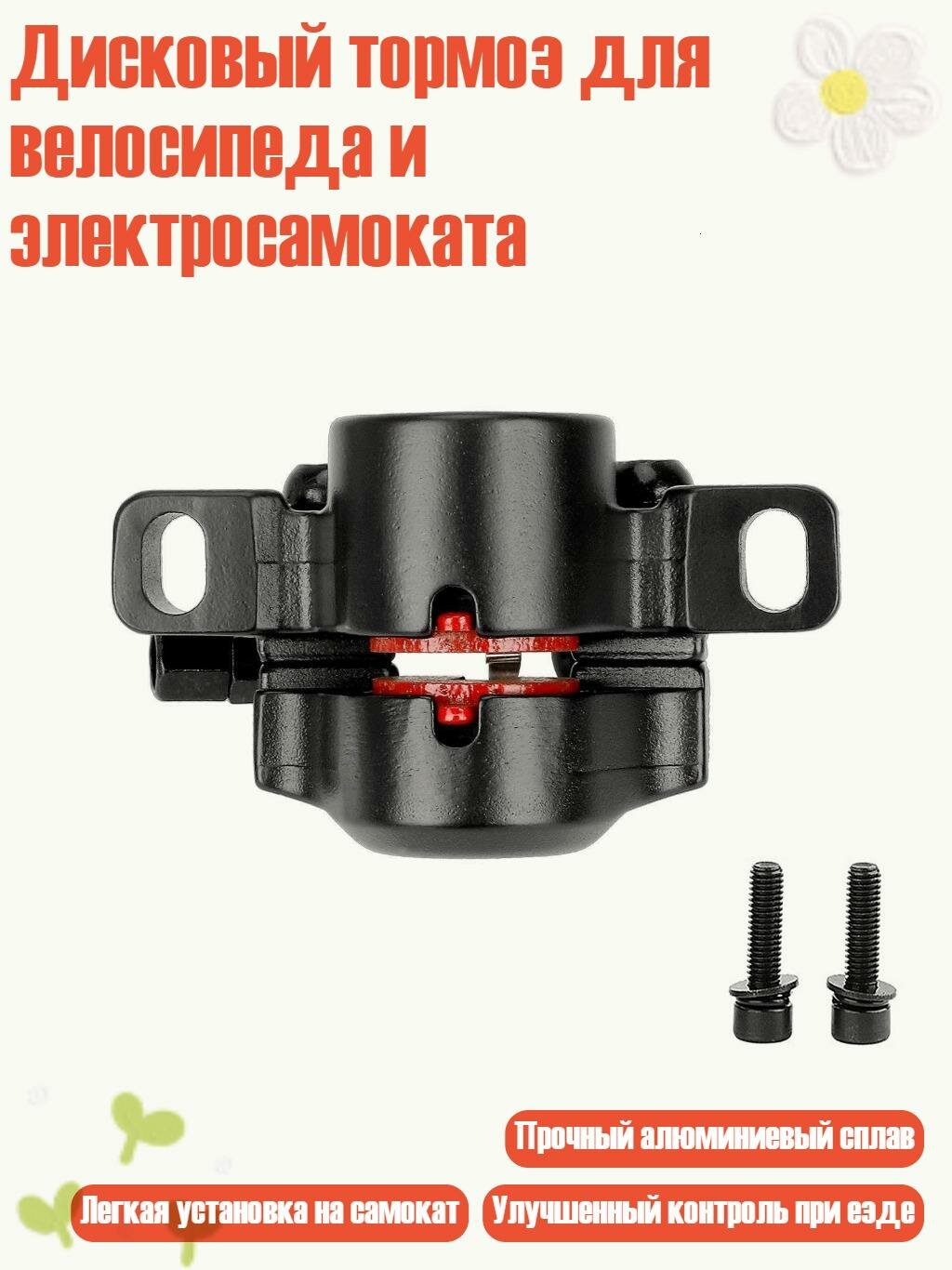 Дисковый тормоз для велосипеда и электросамоката