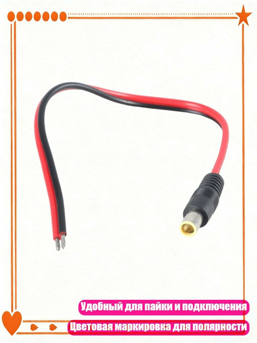 Кабель-переходник DC7909, 8 мм, штекер/гнездо, 14 AWG, мужская голова