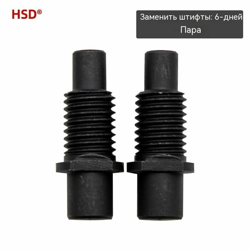 Запасные штифты для регулируемого ключа для разъединителей HSD PW100: 6*8 (1 пара)