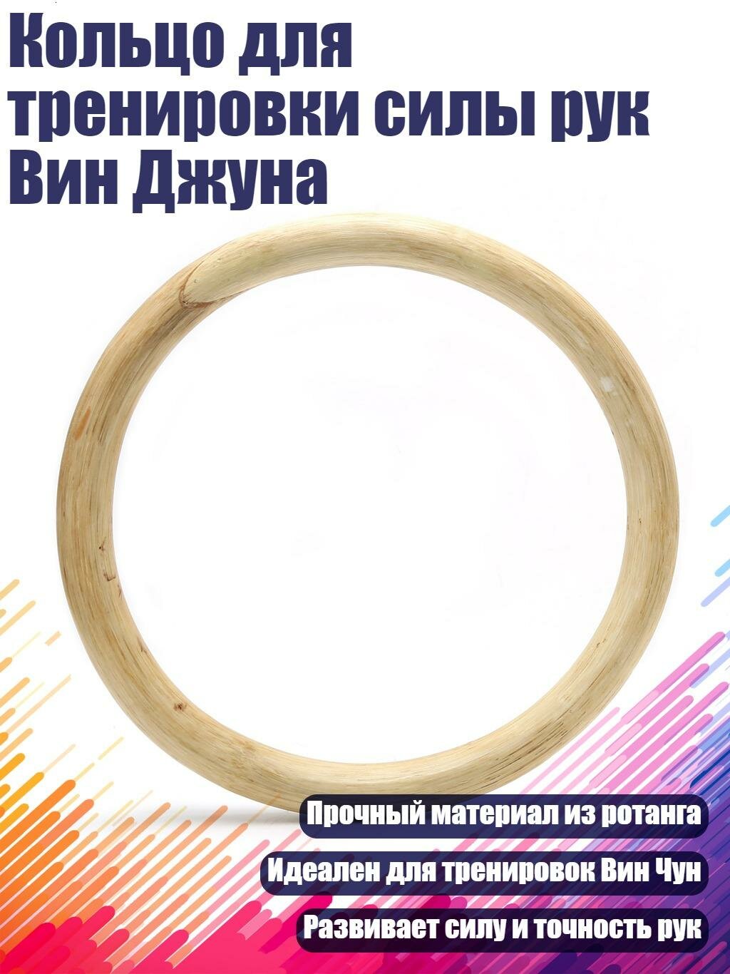 Кольцо для тренировки силы рук Вин Джуна